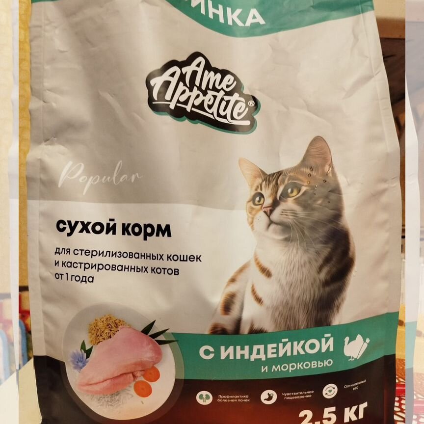 Cухой корм AmeAppetite 2,5 кг