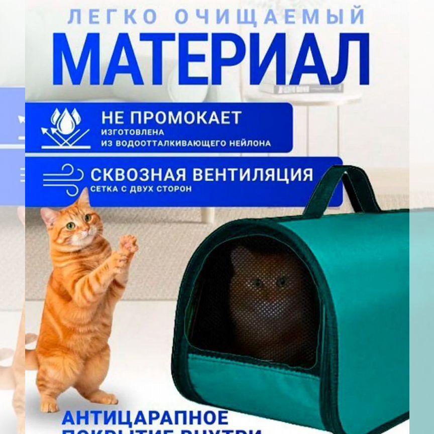 Переноска для животных