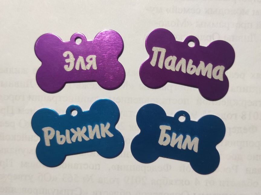 Адресник для собак