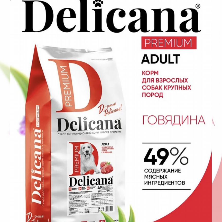 Корм Delicana для собак крупных пород Говяд. 18 кг