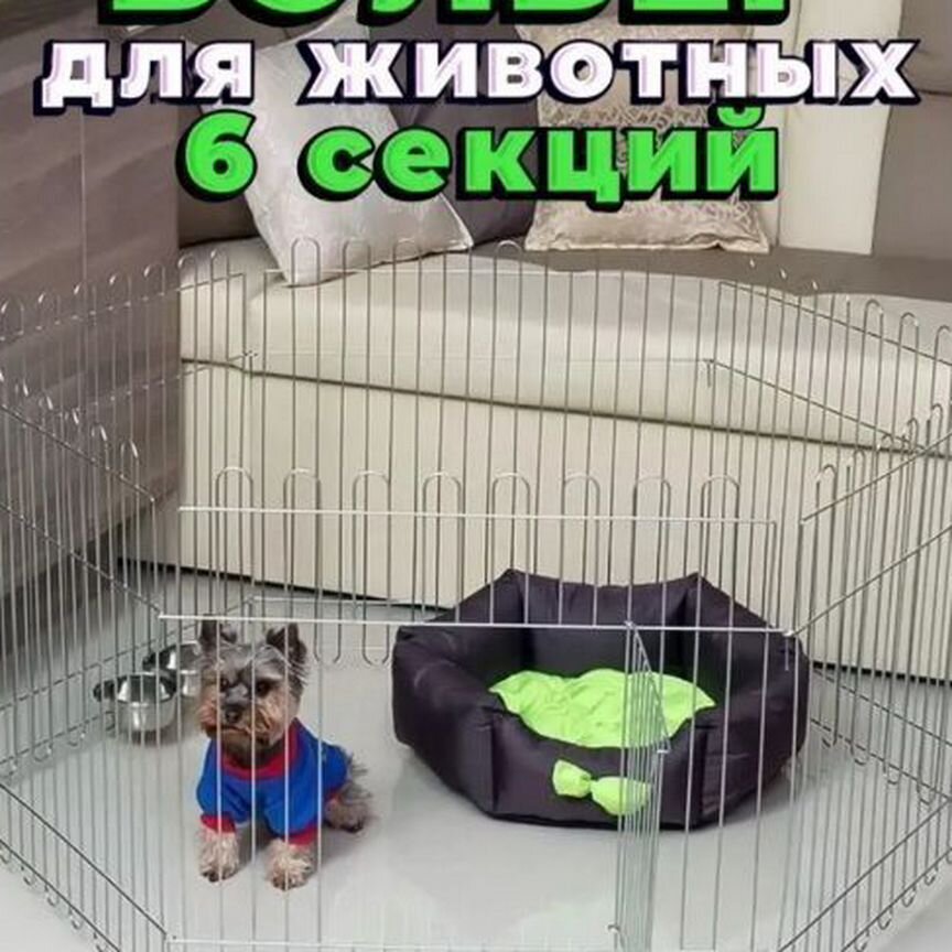 Вольер для собак в квартиру, б/у