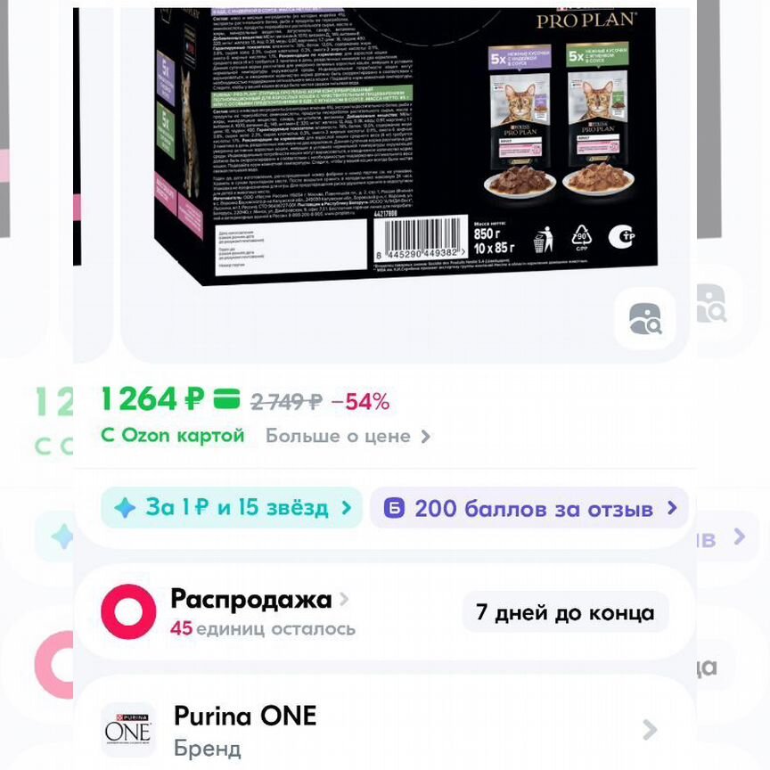 Корм кошачий purina PRO plan