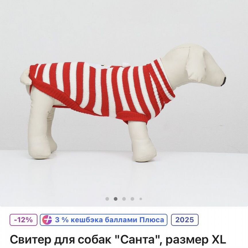 Свитер для собаки новый