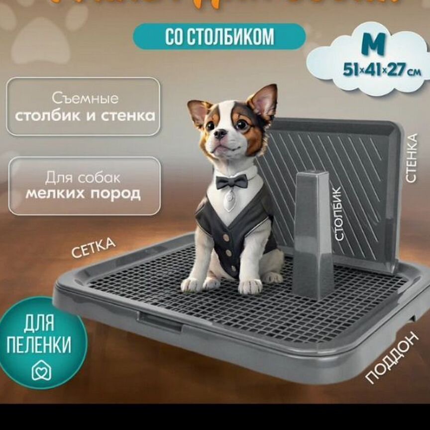 Туалет лоток для собаки или кошки