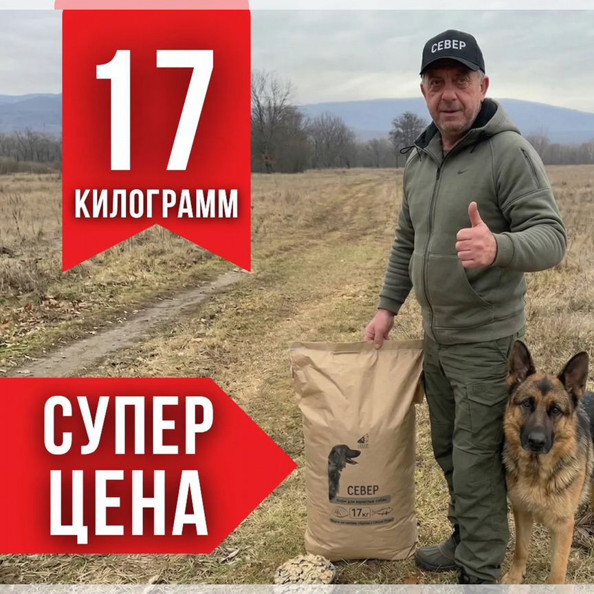 Корм для собак 17кг /Север Стандарт