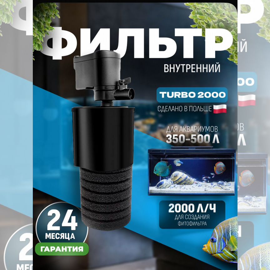 Фильтр для аквариума