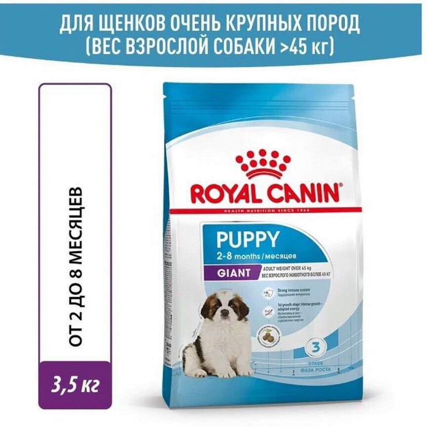 Royal Canin Giant Puppy 2-8 месяцев