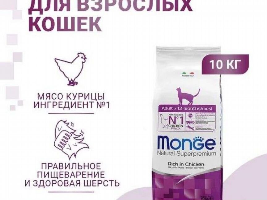 Сухой корм для кошек Monge Adult, курица, 10кг