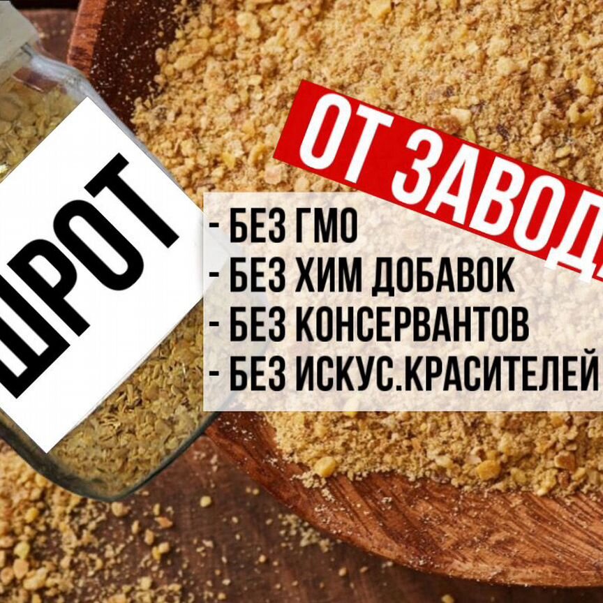 Шрот. Рапсовый. Подсолнечный
