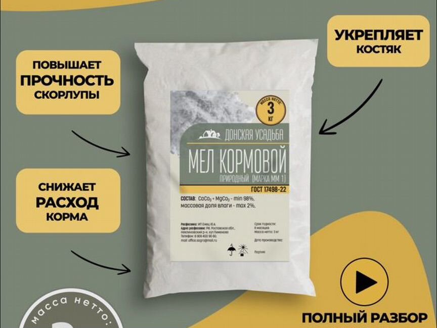 Мел кормовой