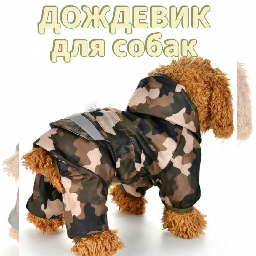 Дождевик для собак, 34 см по спинке