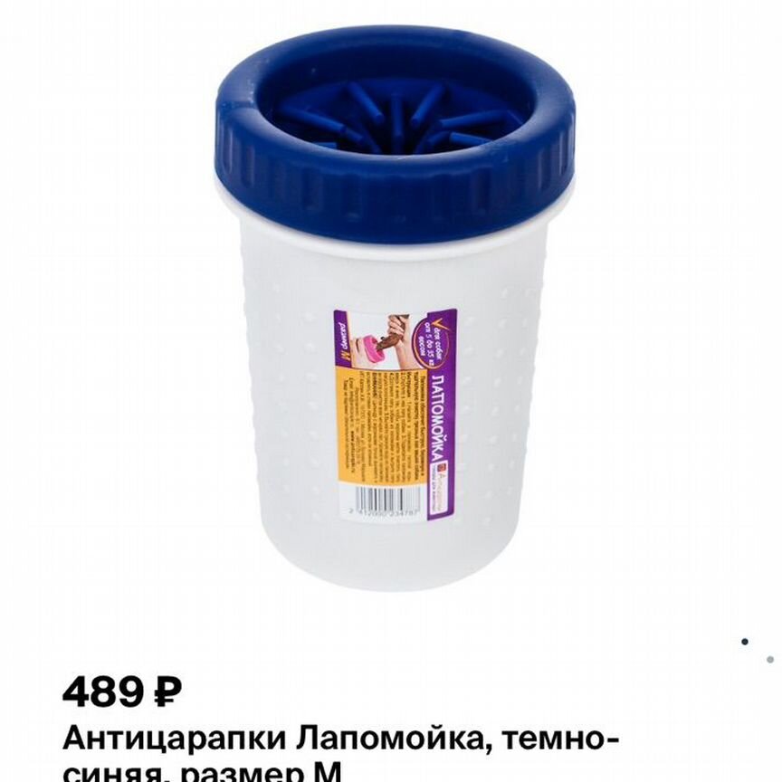 Антицарапки Лапомойка, темно-синяя, размер М