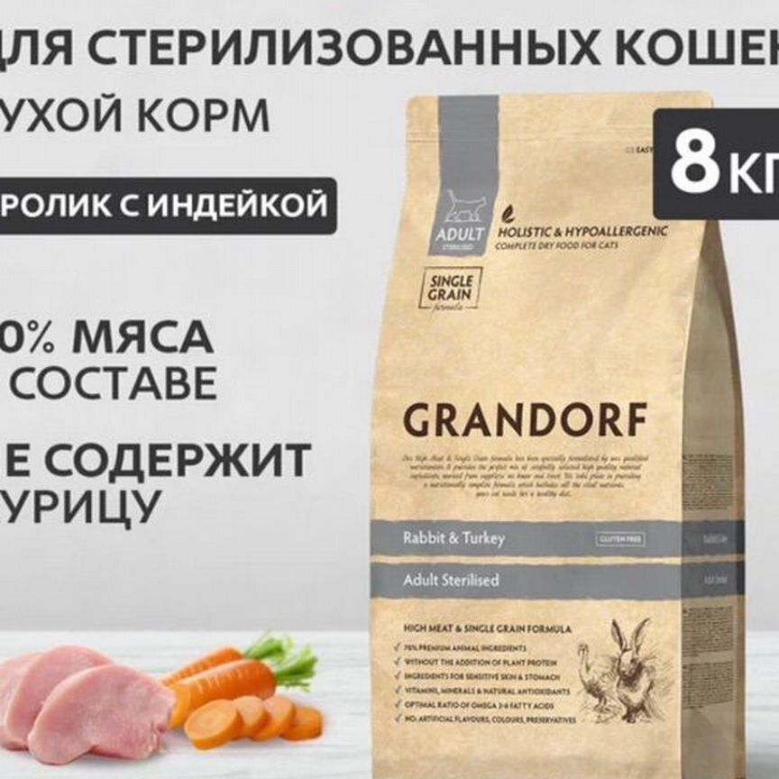 Корм для кошек grandorf