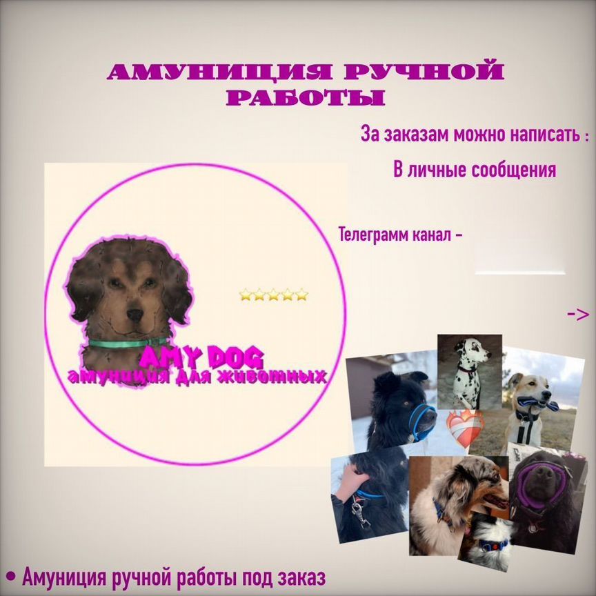 Амуниция для собак ручной работы