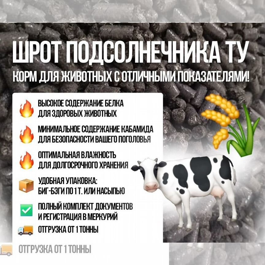 Подсолнечный шрот с высокими питательными свойства