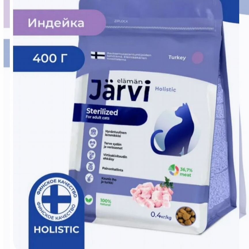 Jarvi для кошек сухой со вкусом индейка
