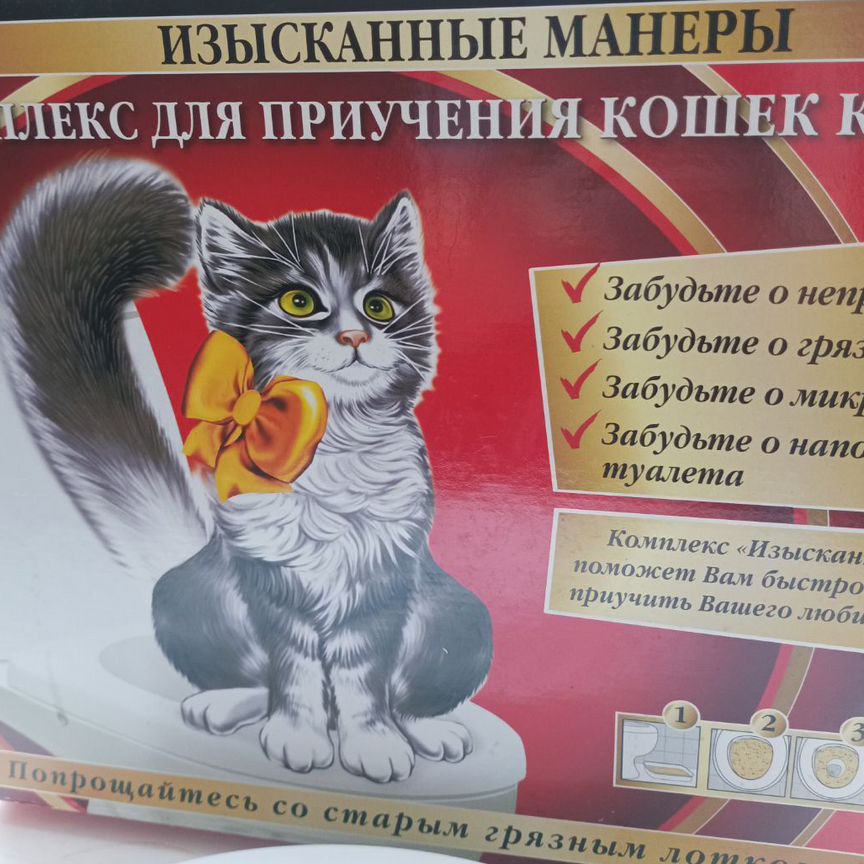 Комплекс для приручения котов к унитазу
