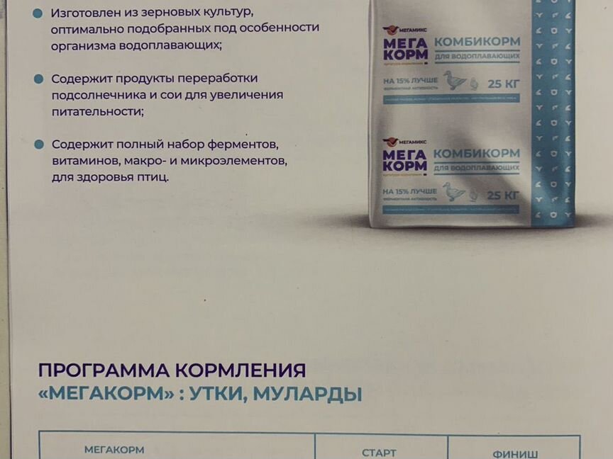 Комбикорм для водоплавающих птиц