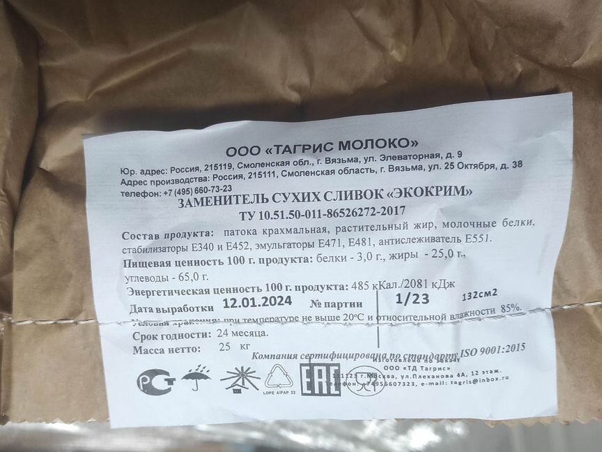 Заменитель сухих сливок