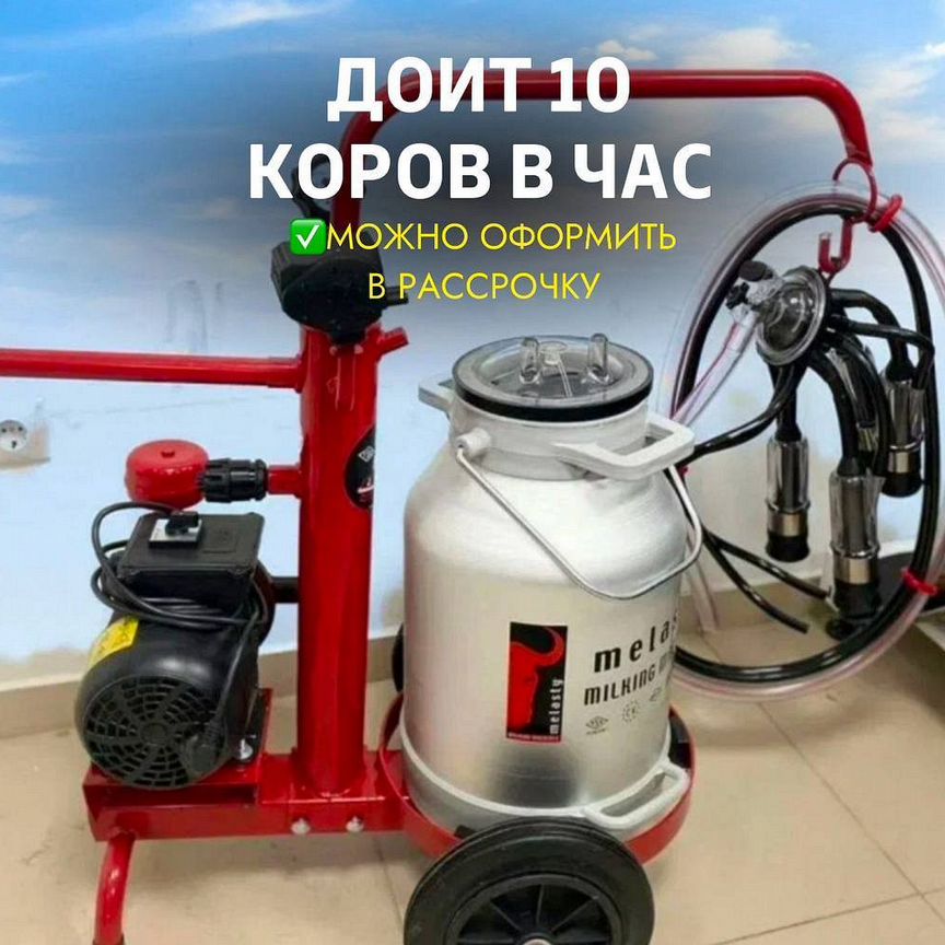 Доильный аппарат, бережно доит, не травмируя вымя
