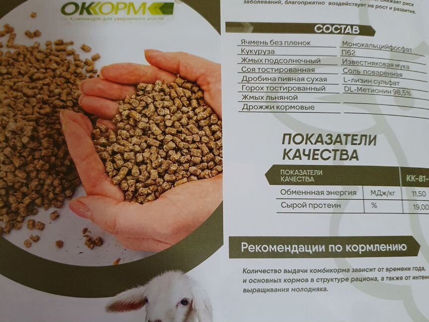 Комбикорм для ягнят