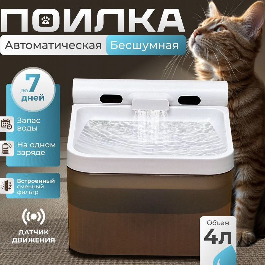 Автопоилка для питомцев