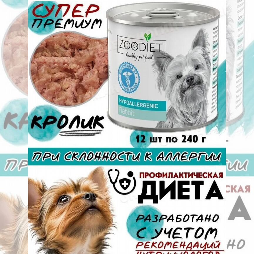 Корм для собак влажный