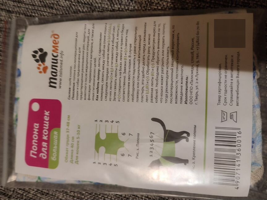 Попона для кошек