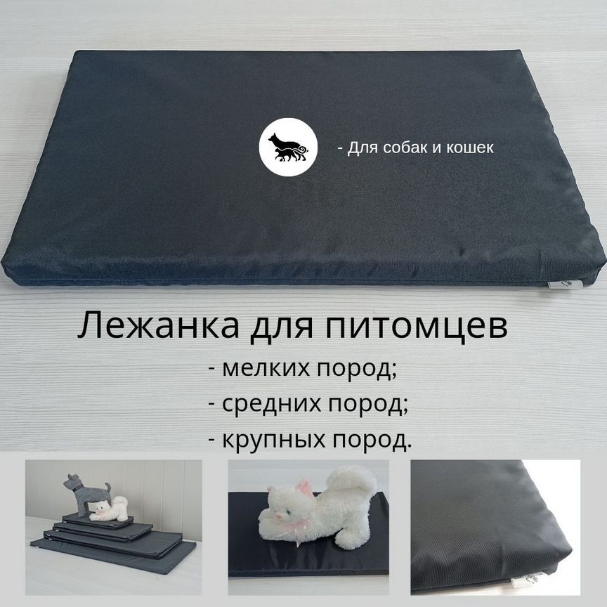 Лежанка для животных "Матрасик"