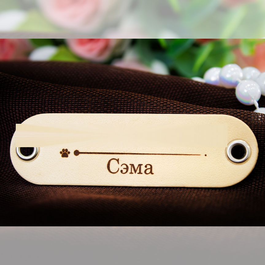 Кожаный адресник-нашивка с гравировкой, 20х70мм