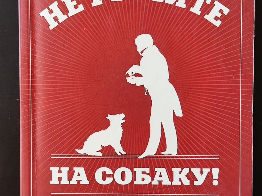 Не рычита на собаку