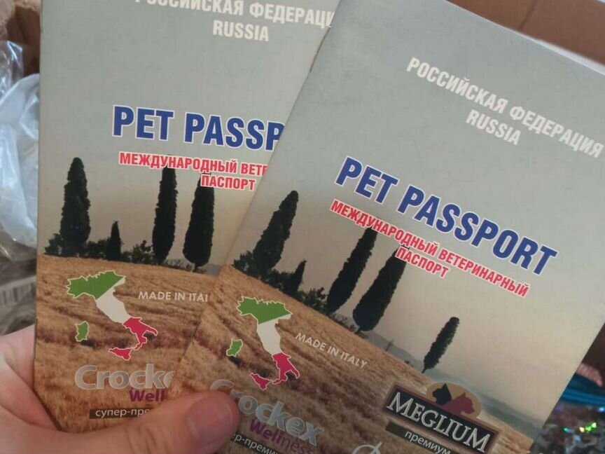 Вет паспорт новый 2 шт