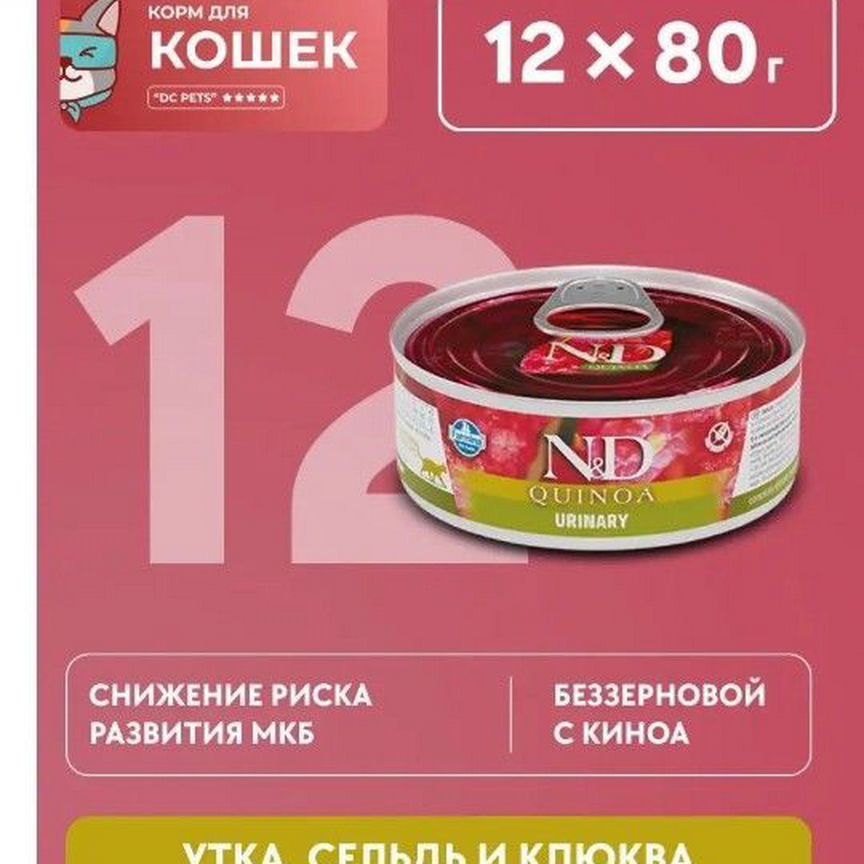 Корм для кошек Farmina urinary quinoa