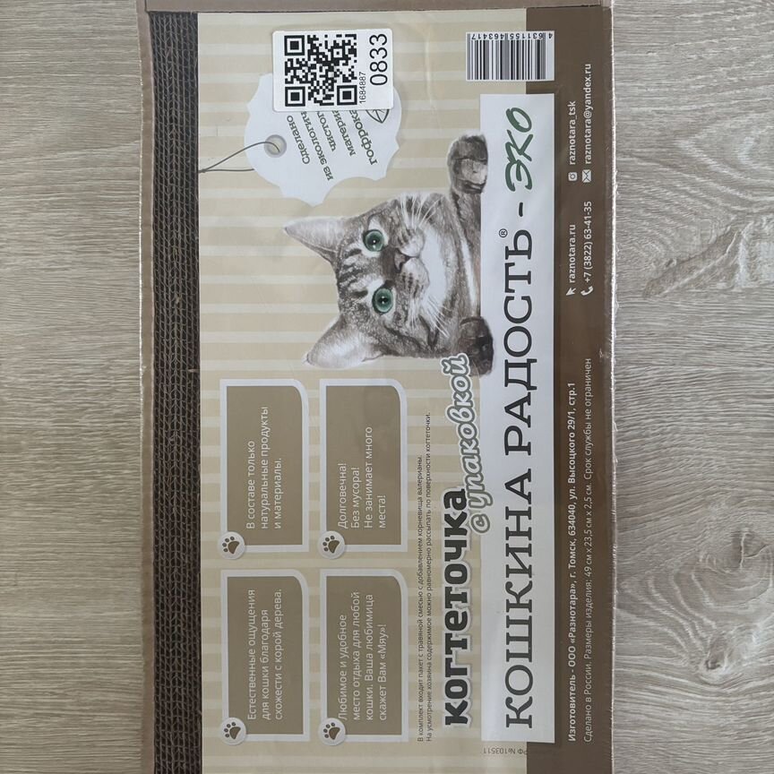 Когтеточка Кошкина радость