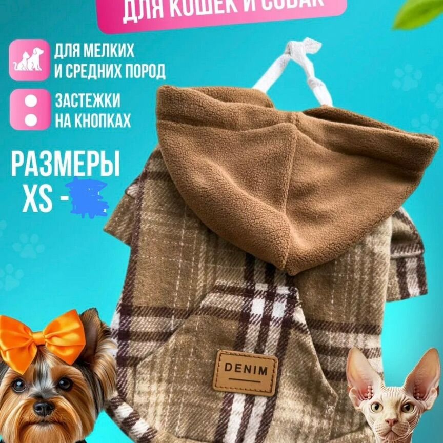 Толстовка для кошек и собак