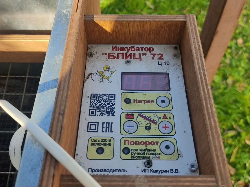 Инкубатор блиц 72