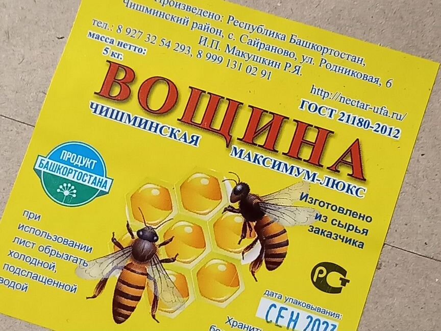 Вощина для пчел