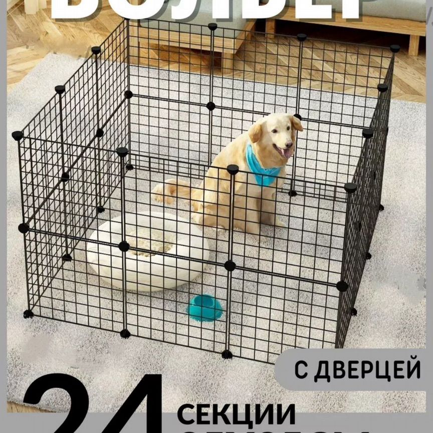 Вальер сборный для животных 24 секции