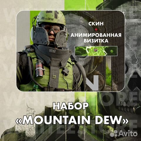 Mountain Dew COD MW2 Скин + Визитка купить в Москве | Электроника | Авито