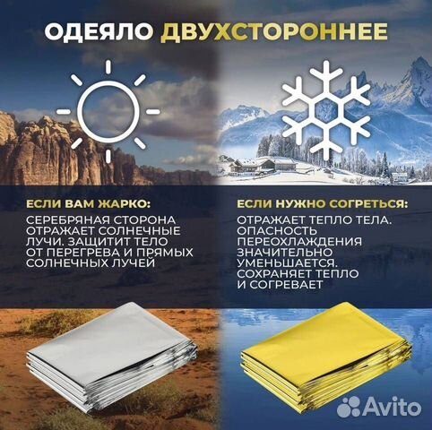 Термоодеяло спасательное двухстороннее купить в Москве | Хобби и отдых ...