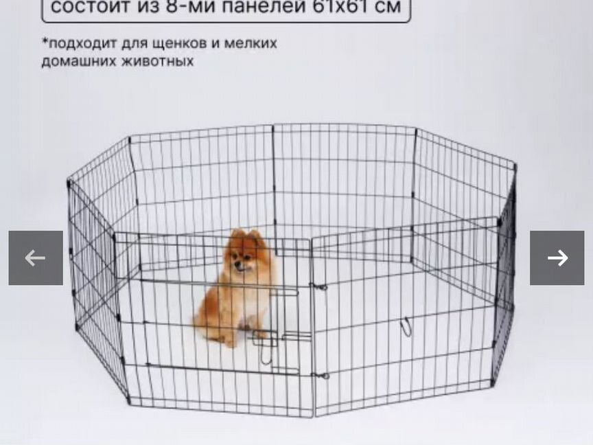 Вольер металлический на 8 секций
