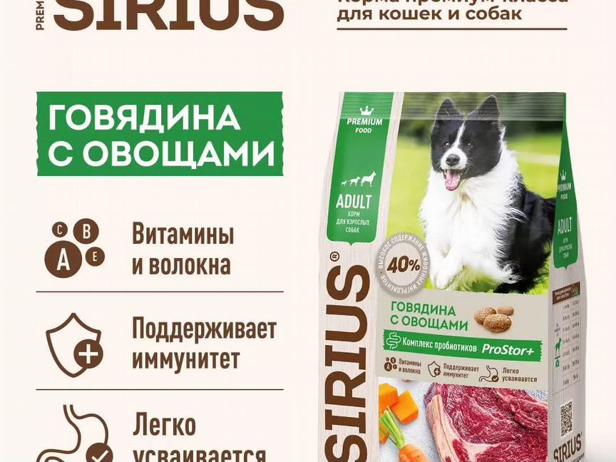 Корм для собак Sirius 20 кг