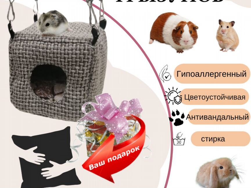 Домики для грызунов, хомяков, крыс, шиншилл