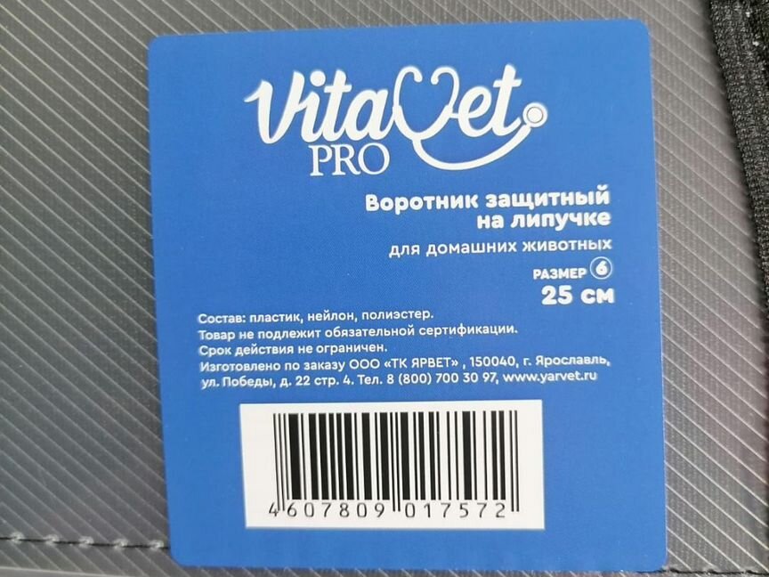 Воротник защитный на липучке, новый