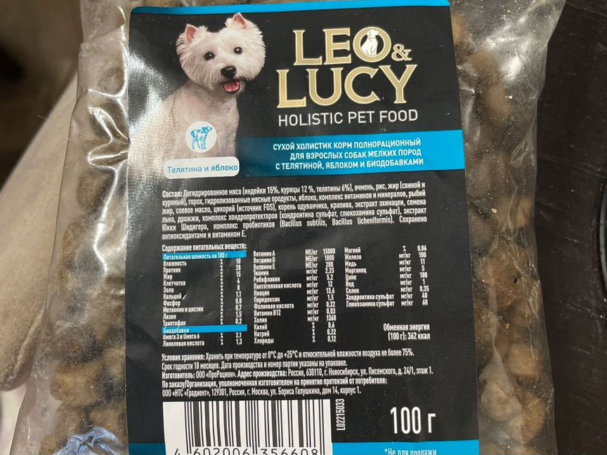 Пробник собачего корма LEO&lucy