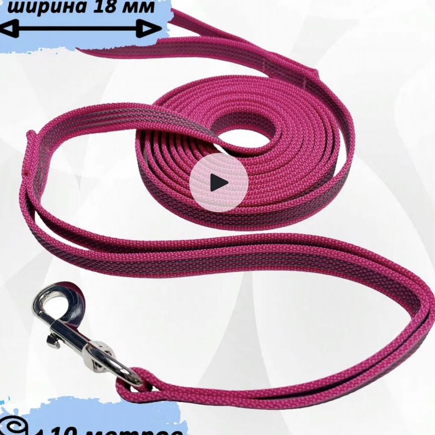Поводок для собак 10 метров