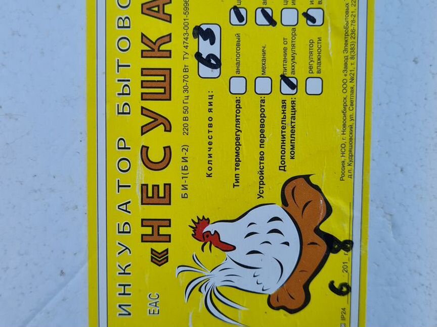 Инкубатор для яиц