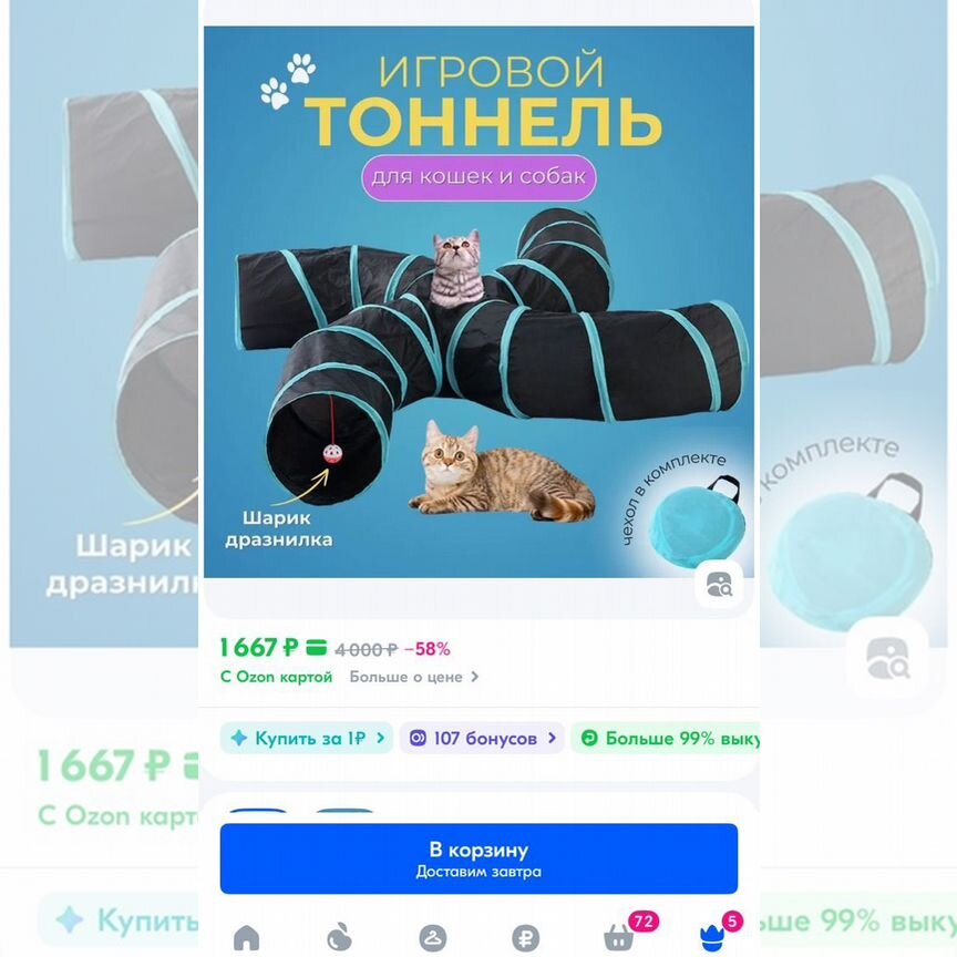 Тунель для животных