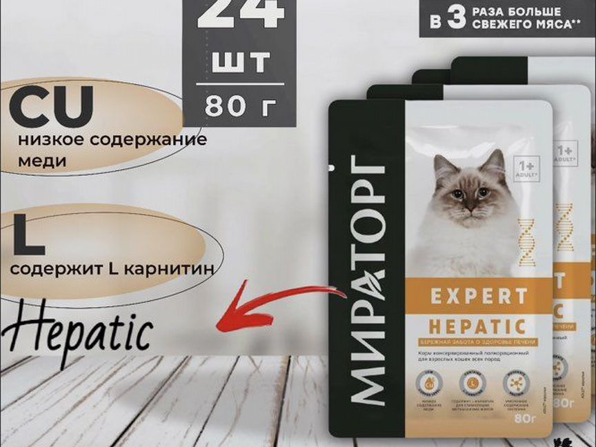 Мираторг корм доя кошек hepatic мокрый