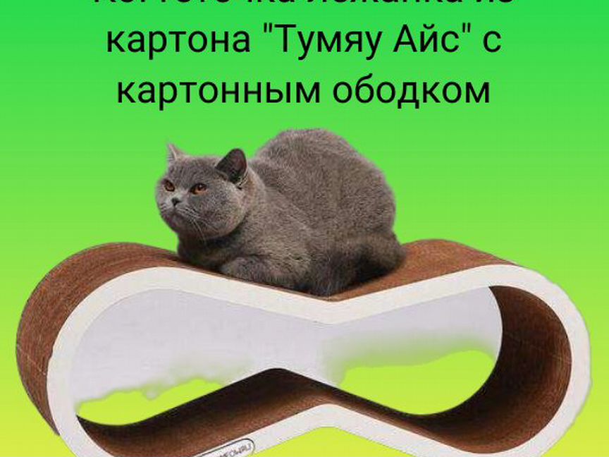 Когтеточка-лежанка "Тумяу Айс"
